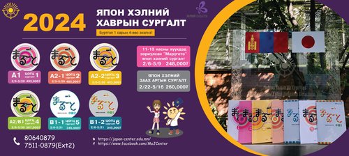 ЯПОН ХЭЛНИЙ СУРГАЛТ